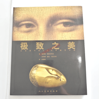 极zhi之美  9787102081601 包邮