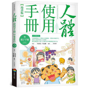 预售 吴清忠人体使用手册【漫画版】 (附亲子手册)商周出版