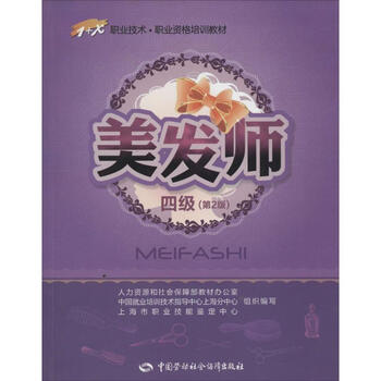 美发师(第2版)4级