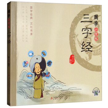 国学小背包·三字经