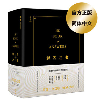 解答之书【正版图书】
