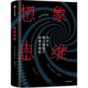 想象思维 为什么有人想到了你想不到的