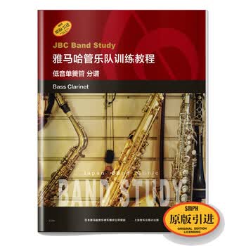 雅马哈管乐队训练教程：低音单簧管（分谱 原版引进）