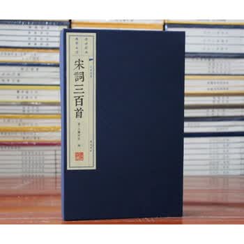 宋词三百首 古诗词 宣纸线装上下册 上缰村民 广陵书社 