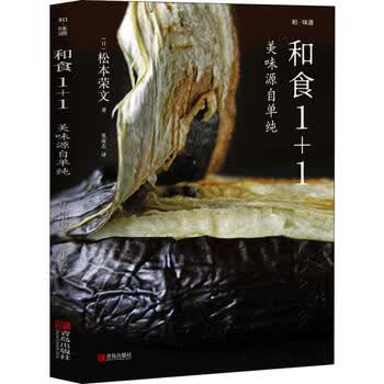 和食1+1