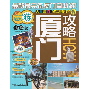 厦门攻略