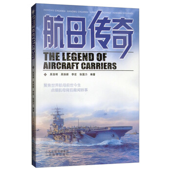 航母传奇