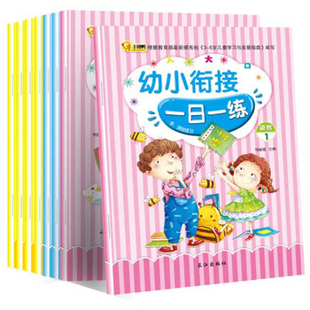 正版 幼小衔接一日一练（全8册）9787549249275