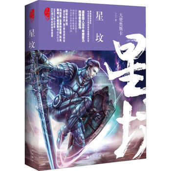 星坟 望古神话