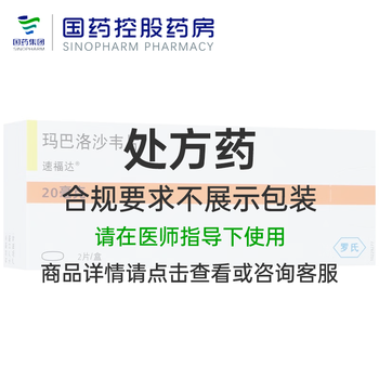 罗氏 速福达 玛巴洛沙韦片 20mg*2片 1盒装【图片 价格 品牌 报价】-京东