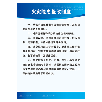 安全生产管理制度牌宣传画挂图车间消防安全生产十不准宣传栏展板墙贴画NIH28 NIH28-27 火灾隐患整改制度 PP防水覆膜贴纸60*40厘米
