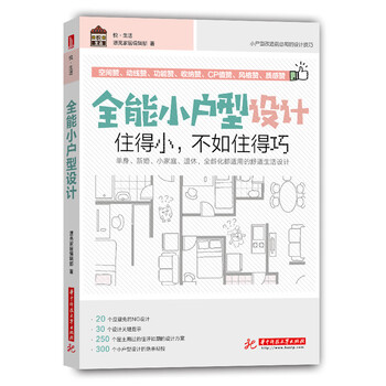 全能小户型设计