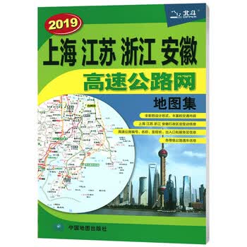 上海江苏浙江安徽高速公路网地图集自驾旅游货运司机行车地图册北斗 新编号名称里程村庄出入口
