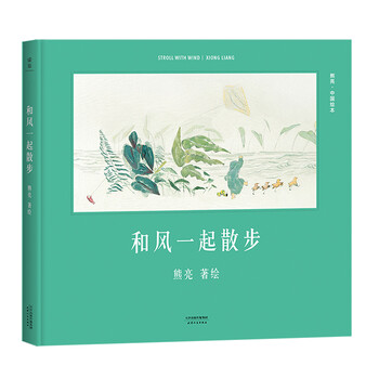 和风一起散步