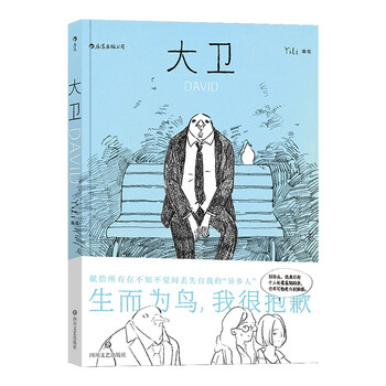 大卫