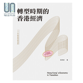 转型时期的香港经济 港台原版 冯邦彦 香港三联书店