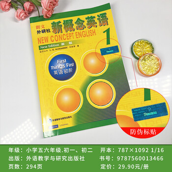  新概念英语1 教材册学生用书新概练英语1一课本英语初阶亚历山大何其莘著外语书籍 版英语自学零基础入