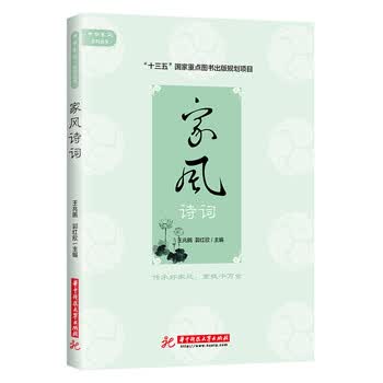 家风诗词