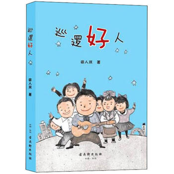 巡逻好人 幼儿图书 早教书 故事书 儿童书籍