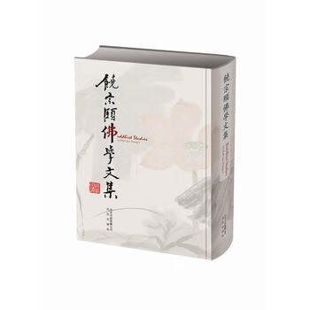 饶宗颐佛学文集