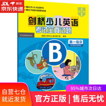 【正版图书】剑桥少儿英语考试全真试题 [英] 剑桥大学ESOL考试部 编 外语教学与研究出版社