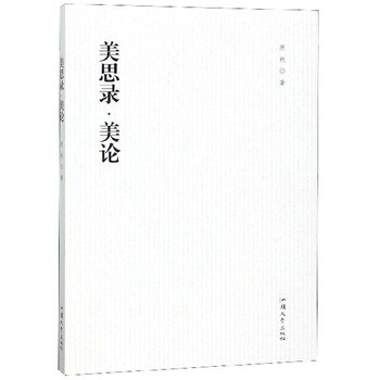 【京联正品】美思录美论原秋9787565837234