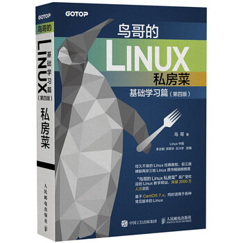  鸟哥的Linux私房菜