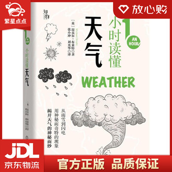 【新华正版】 1小时读懂天气 1小时科学漫游 英国中小学生经典科普课外读物 知物科普