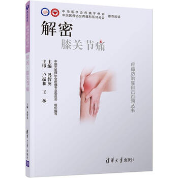 解密膝关节痛
