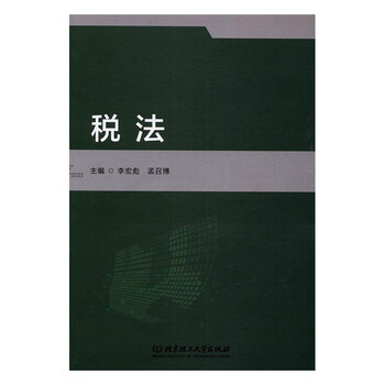 税法 法律 书籍/法律 / 经济法/书籍