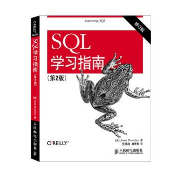 MySQL必知必会(图灵出品） SQL学习指南