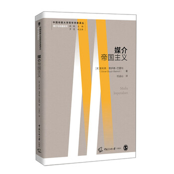 媒介帝国主义
