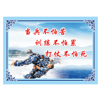 军营文化宣传画部队挂图海报军队战士士气鼓励志标语墙贴画覆膜贴纸GBH06 GBH06-01 军营文化海报 80*60厘米 覆膜防水PP贴纸