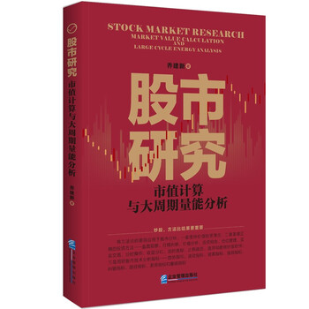 股市研究：市值计算与大周期量能分析