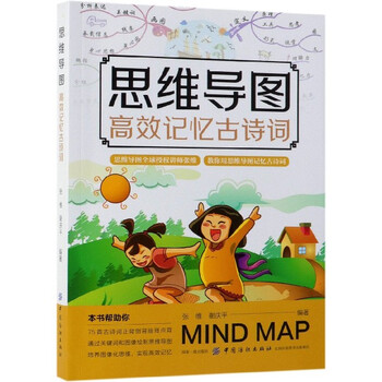 思维导图高效记忆古诗词