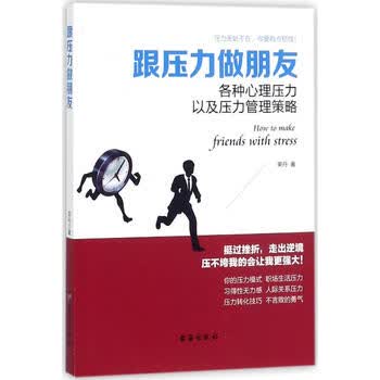 跟压力做朋友