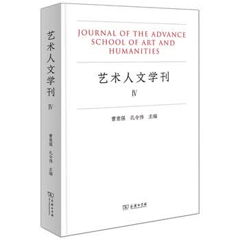 艺术人文学刊（4）