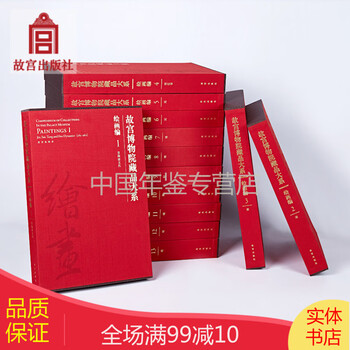 故宫博物院藏品大系：绘画编 1-15册全