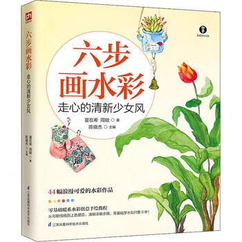 六步画水彩 走心的清新少女风