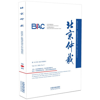 [正版图书]北京仲裁（第115辑）