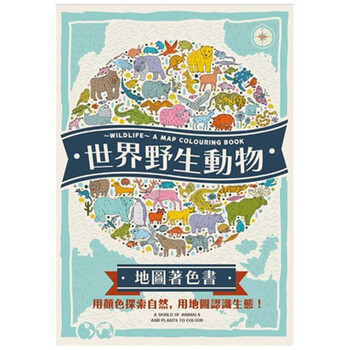 世界野生动物地图着色书 娜塔莉.休斯 绘画艺术 港台图书现货