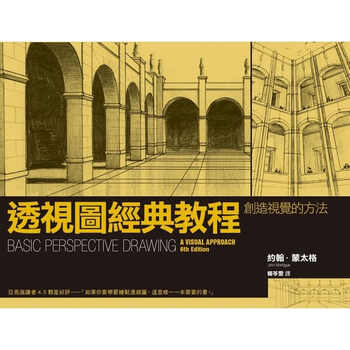 预售 透视图经典教程：创造视觉的方法 枫书坊