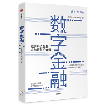 数字金融9787521701548