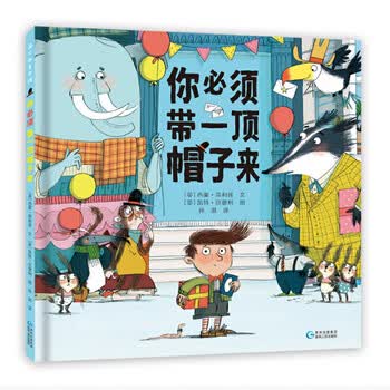 你必须带一顶帽子来(精)