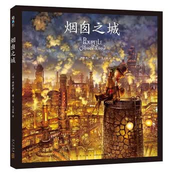 正版 烟囱之城9787513344500