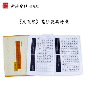 灵飞经笔法及其特点(钢笔临历代名帖)