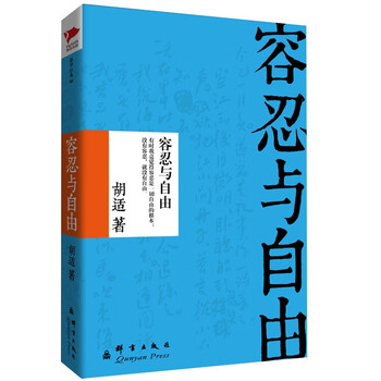 容忍与自由 社会科学 书籍