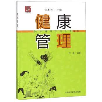 健康管理