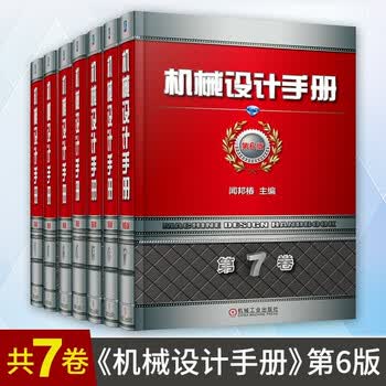 机械设计手册 机工版 第6版（套装全7册） -