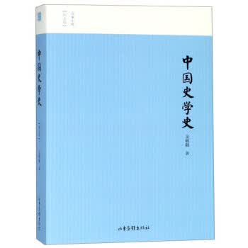 中国史学史(图文版)/名家小史